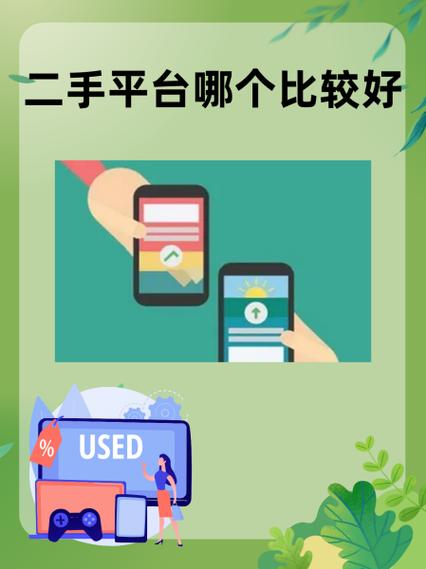 有比闲鱼更好用的二手平台吗截图