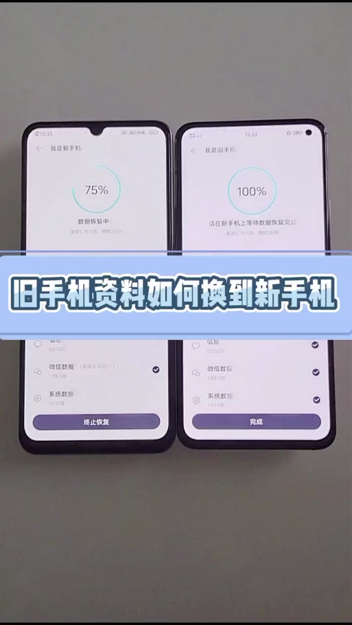 华为手机和vivo手机怎么一键换机截图