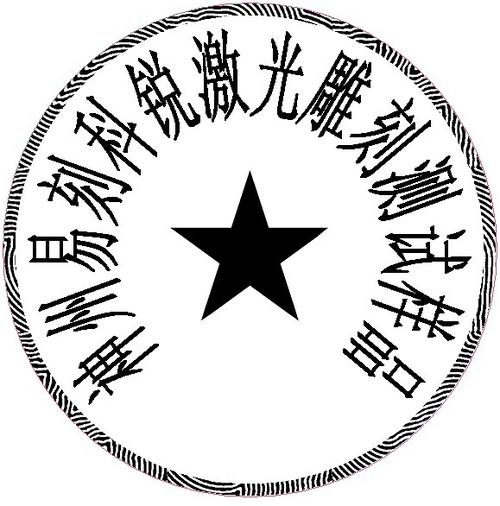 防伪印章图标