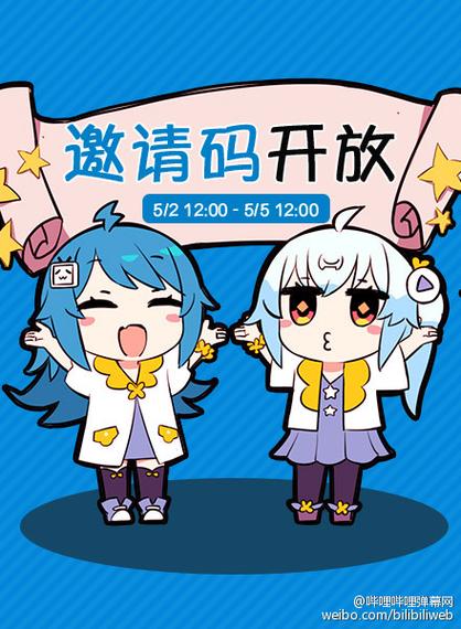 b站邀请码大全
