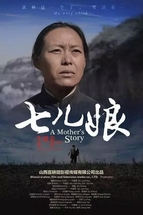 电影七儿娘演员表截图
