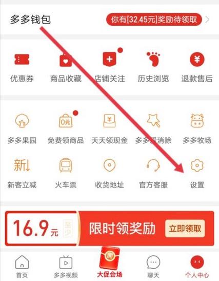 解绑拼多多截图