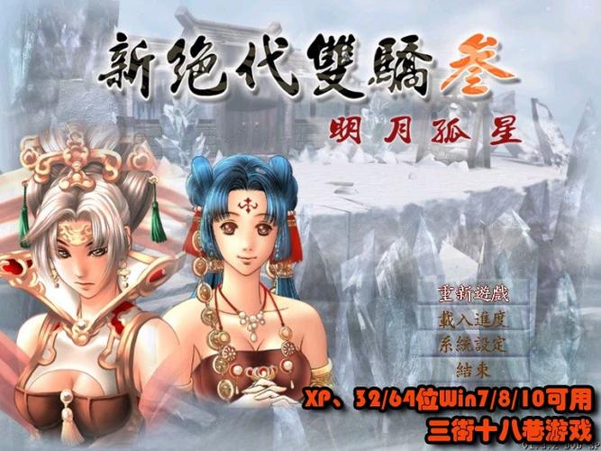 绝代双骄3明月孤星攻略图标