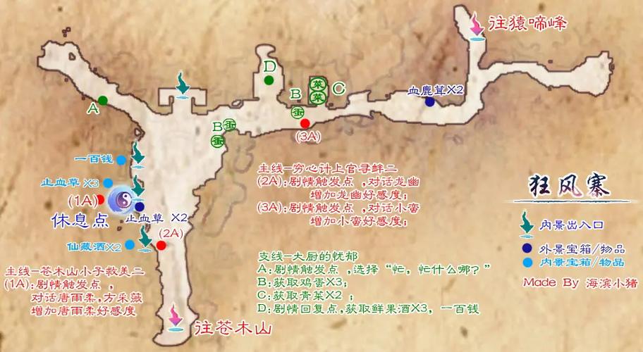 仙剑奇侠传5全攻略全支线截图