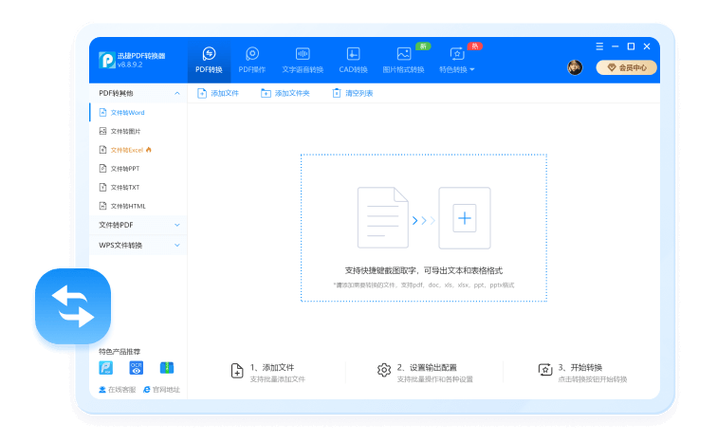 迅捷PDF在线转换器图标
