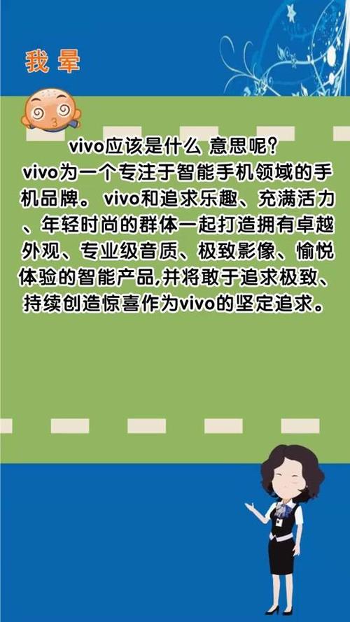 vivo是啥意思截图