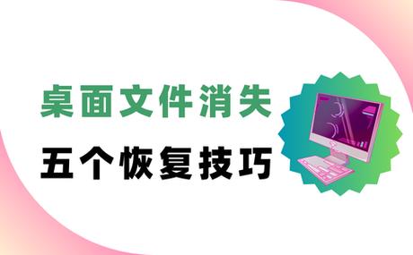 电脑重启后桌面文件丢失怎么恢复图标
