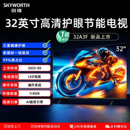 创维电视32寸液晶屏多少钱图标