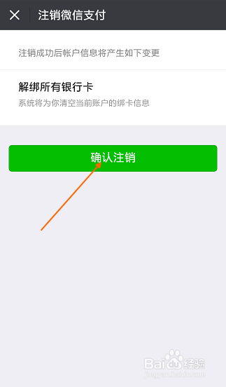 微信怎么注销银行卡绑定图标