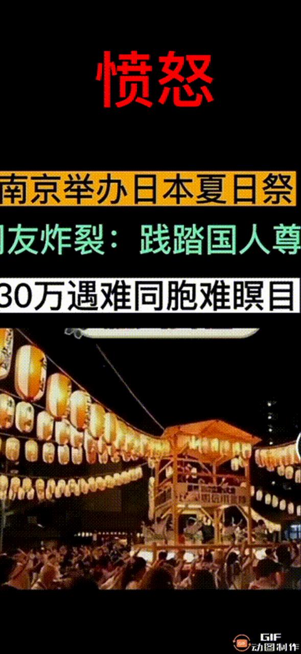 南京举办了11次夏日祭时间