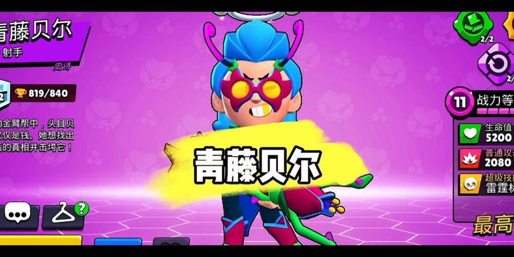 荒野乱斗贝尔好用吗图标
