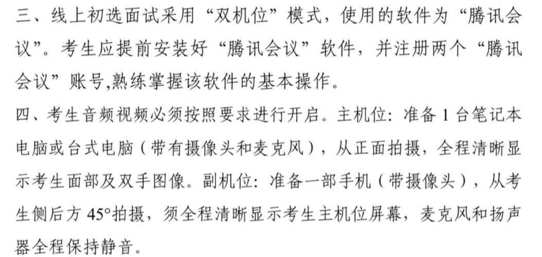 腾讯会议面试注意事项截图