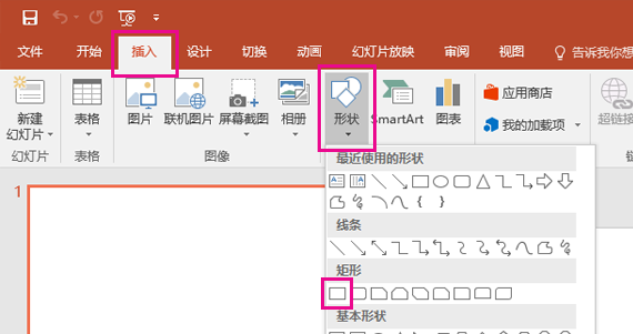 ppt选项在哪里打开截图