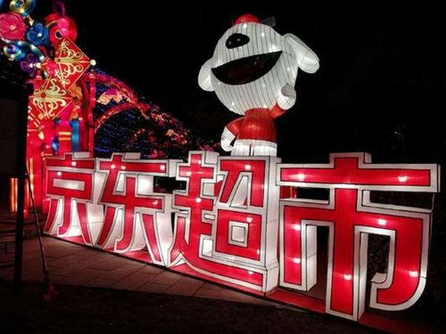 京东超市图标
