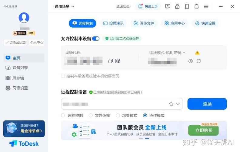 teamviewer图标