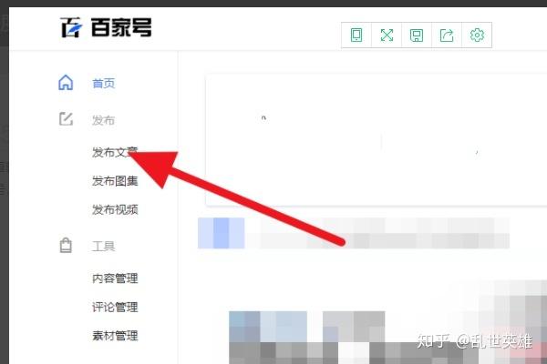 在百度上如何发布作品图标