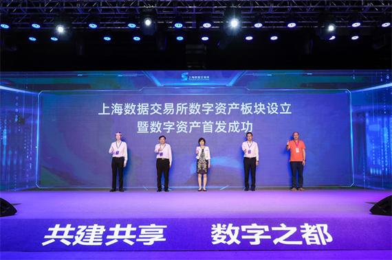 上海数字资产交易所截图