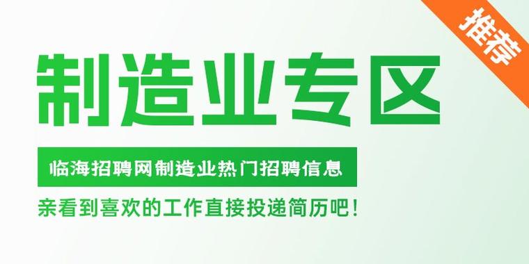 临海急招工截图