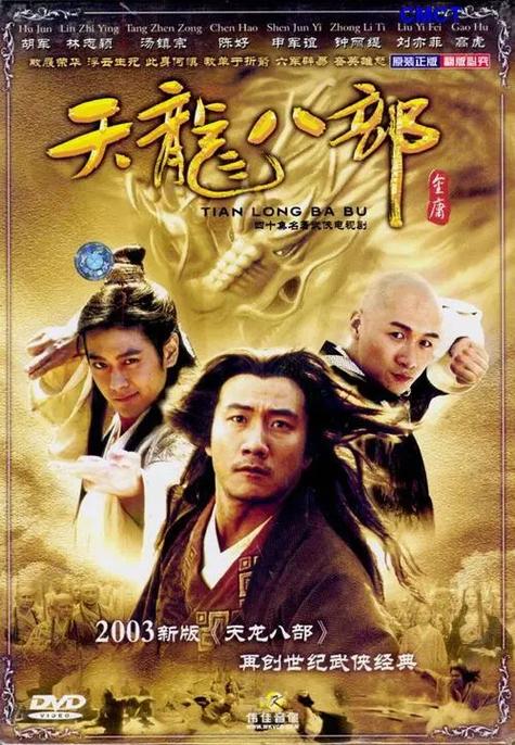 天龙部八部图标