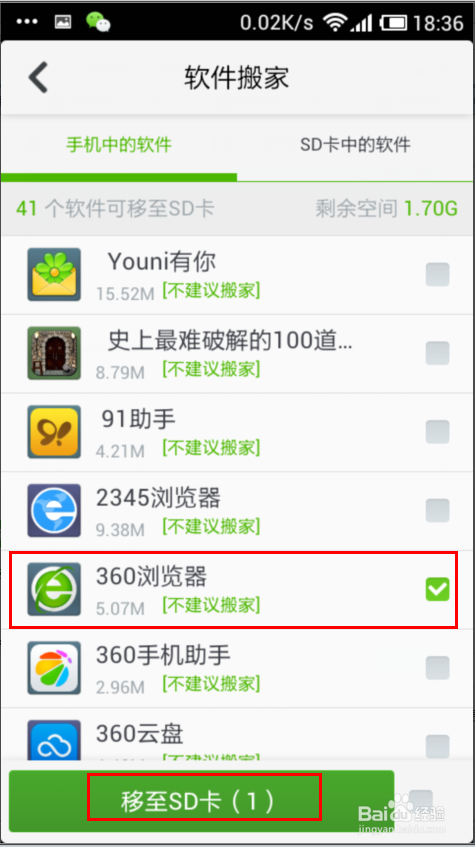 把应用转移到sd卡图标