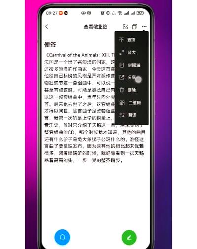华为备忘录怎么换背景图截图