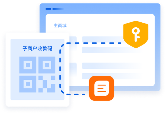 已核实的子商户号是啥意思