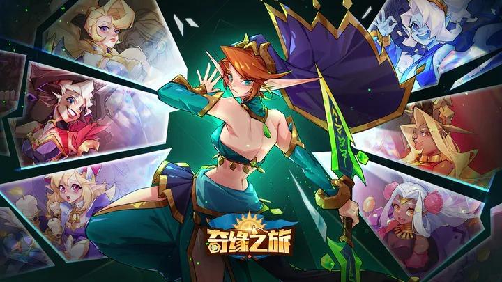 奇缘之旅图标
