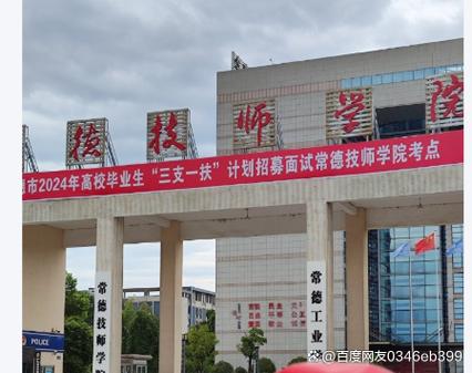 常德技师学院有哪些专业图标