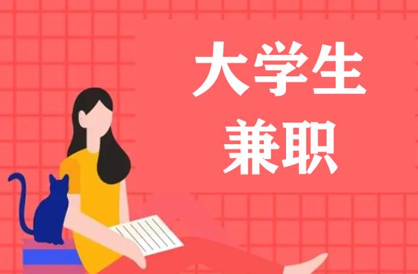 在校大学生兼职可以做什么图标