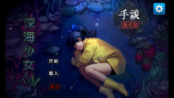 深海少女游戏中文版图标