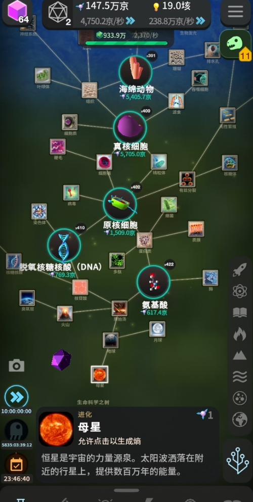 细胞游戏解锁奇点截图