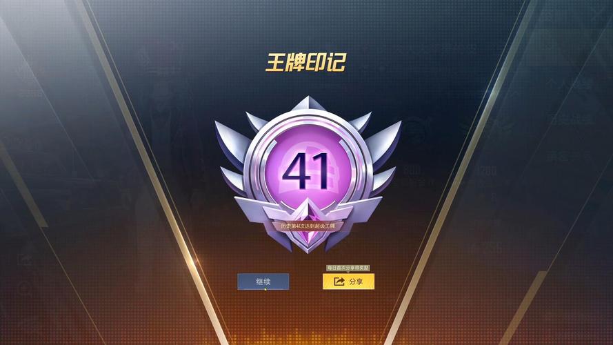 和平精英王牌印记怎么获得图标
