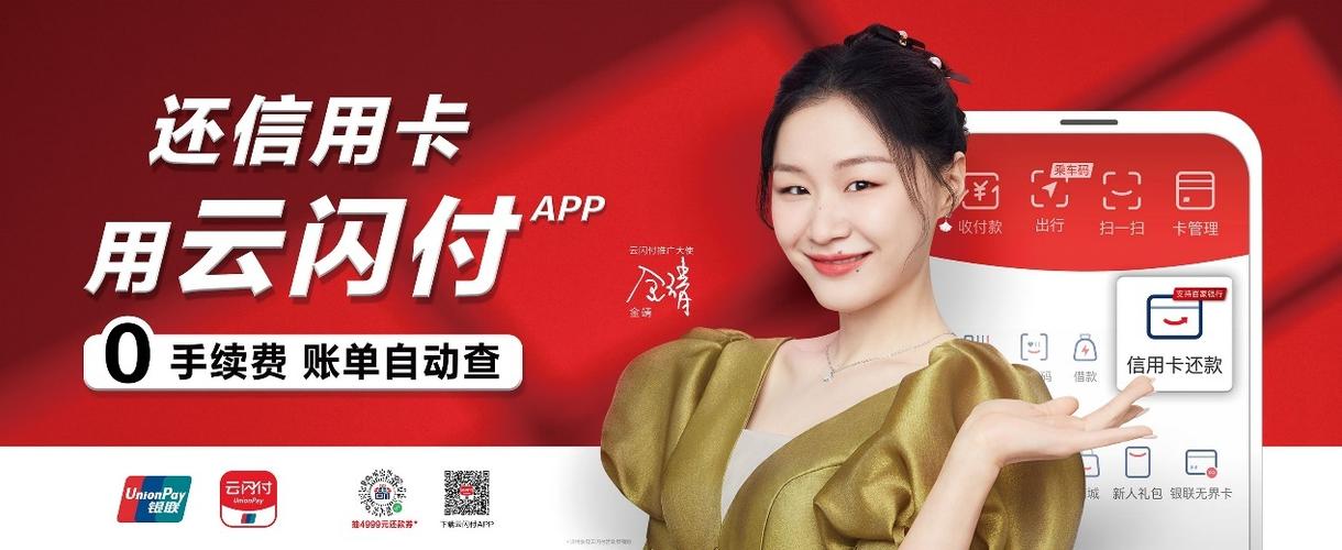 云闪付免手续费图标
