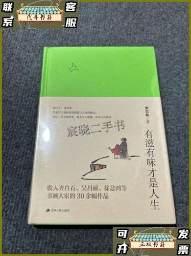 怎样的人生有滋有味截图