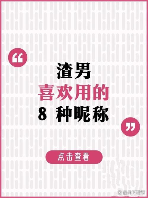 100个渣男昵称图标