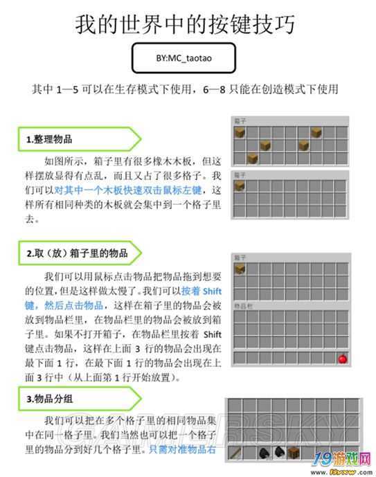 我的世界怎么做按截图