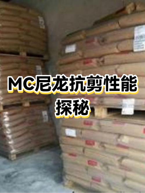 mc尼龙特性截图