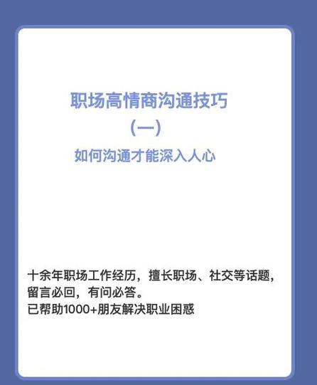人与人沟通说话的技巧图标