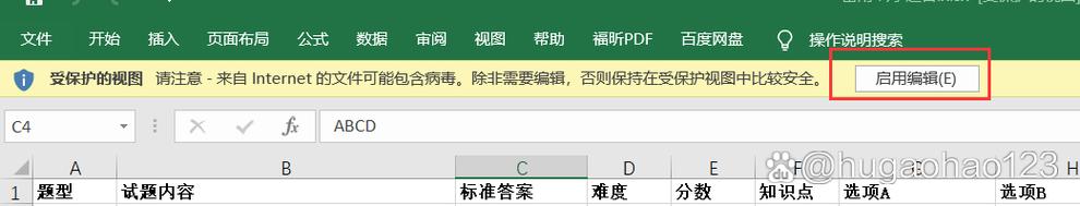 启用编辑