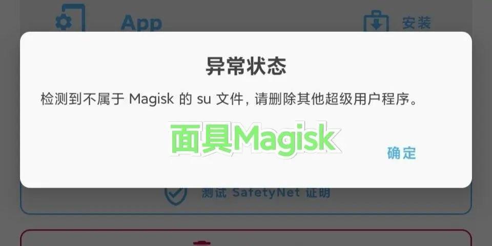 虚拟机自带面具root图标