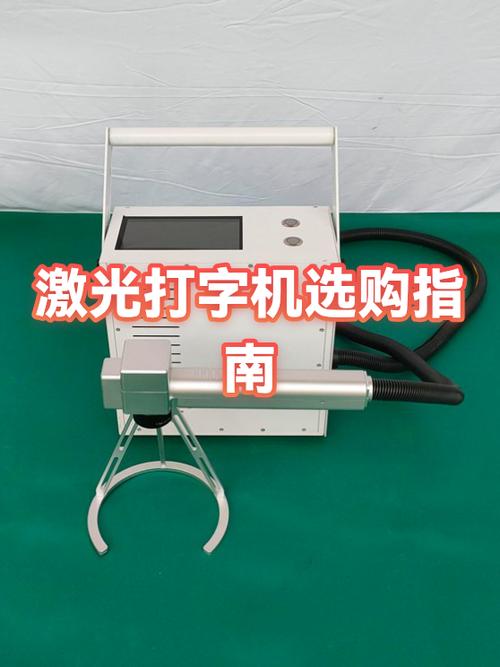 激光打字机器多少钱一台图标