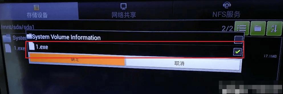 长虹机顶盒安装第三方软件图标