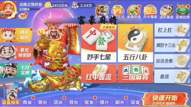 富豪麻将内购破解版截图