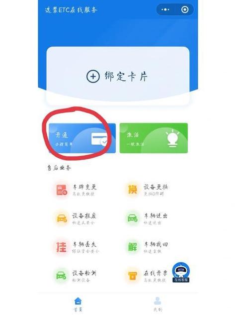 怎样取消etc绑定的车辆图标