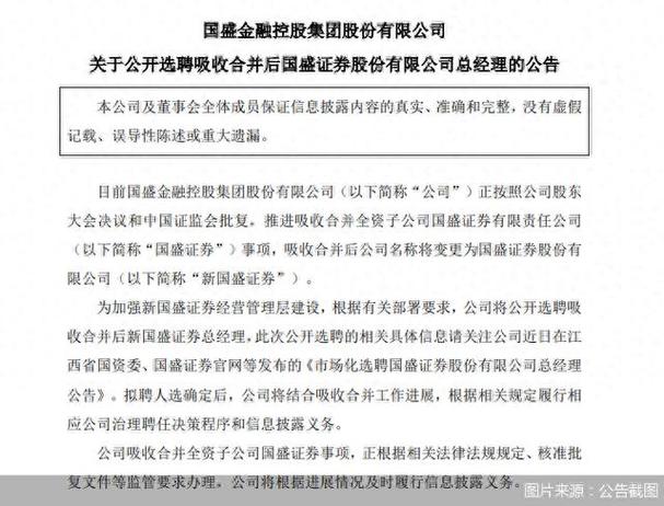 国盛金控重组最新消息图标