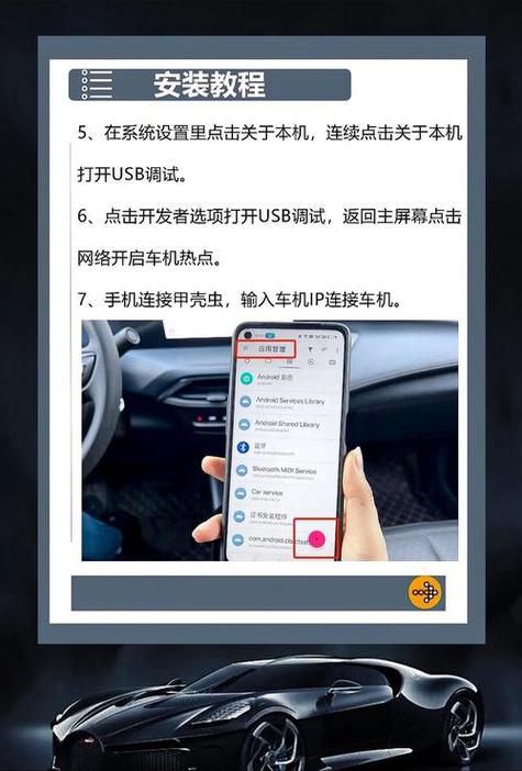 手机怎么给车机安装第三方软件截图