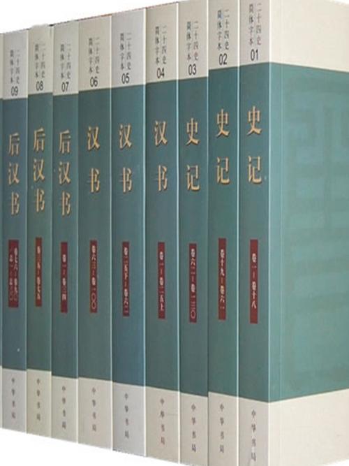 二十四史简介图标