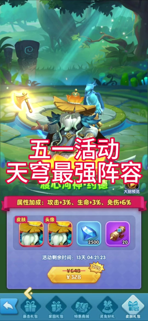 超能世界远征阵容截图