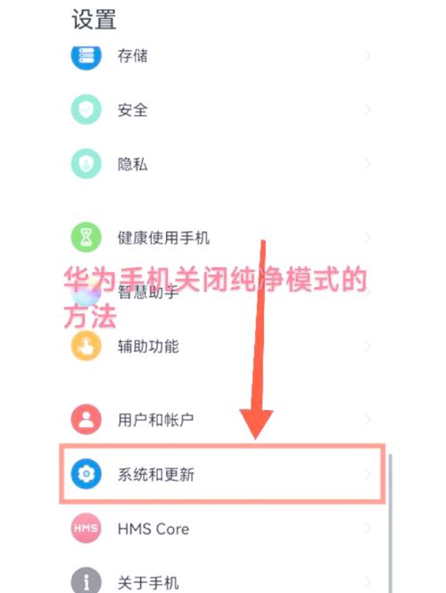 华为手机安装不了软件纯净模式图标