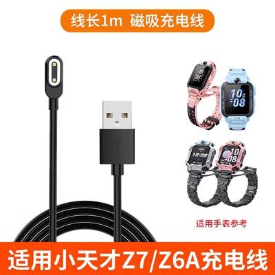小天才z9充电线图标